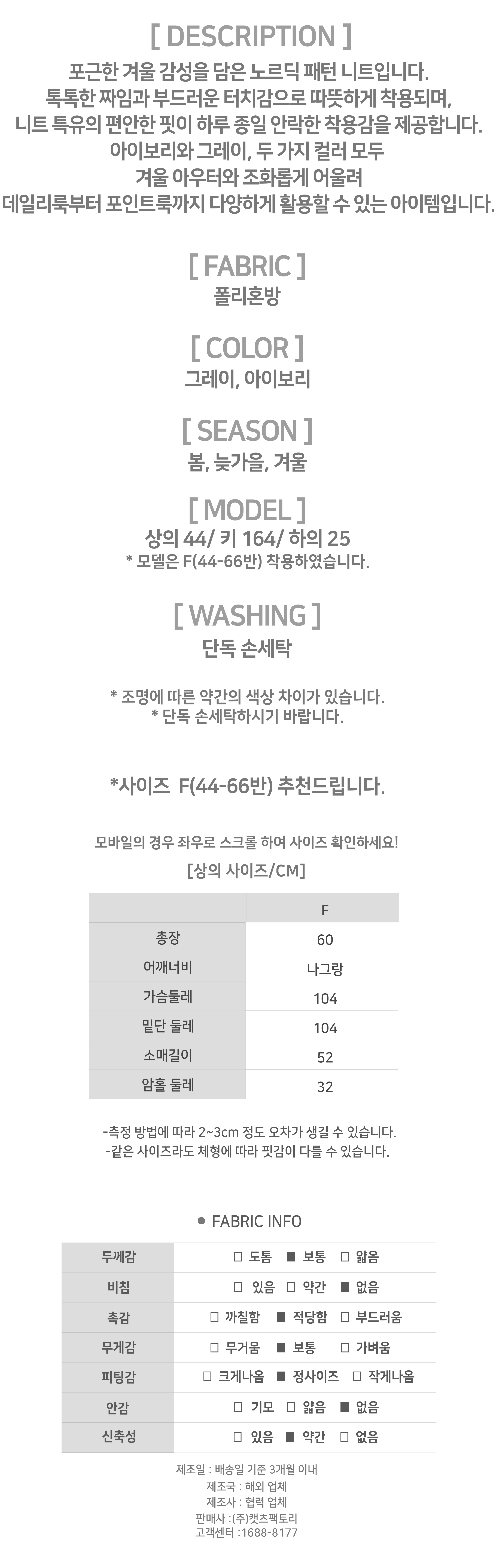 [노르딕 패턴 포근 니트]