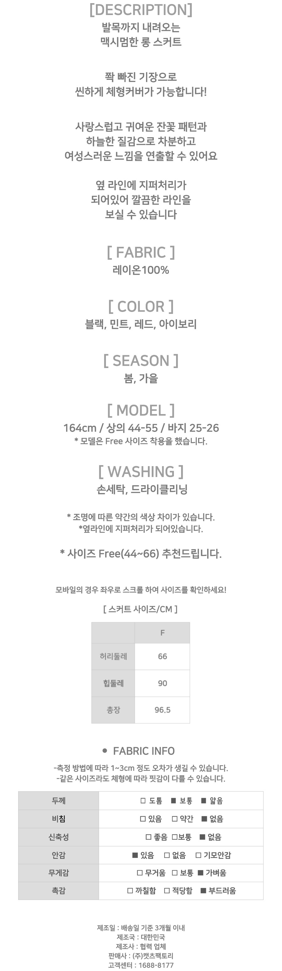 [[당일발송] 플라워 프린팅 머메이드 플레어 롱 스커트]